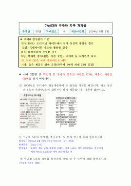 (1) 2006년은 우리나라 위성개발사에 큰 발전을 가져온 해입니다. 바로 무궁화 5호와 아리랑2호의 성공적인 발사 때문입니다. 다음에 답하시오.-1페이지