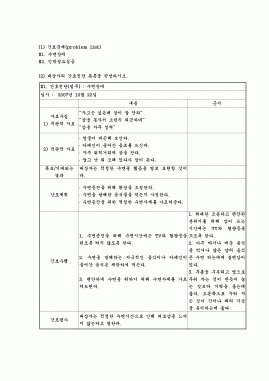 지역사회 간호학 간호진단-1페이지