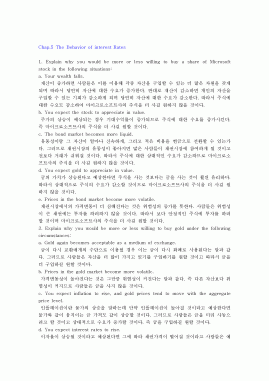 미시킨 화폐와금융 연습문제 5장-1페이지