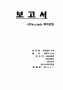 케이시텍 기업분석-1페이지