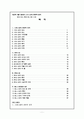 국문학 개론- 고전소설의 전반적 성격, 전기소설, 몽유소설, 의인소설-1페이지