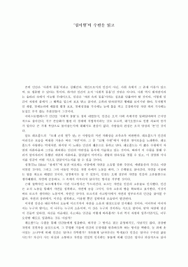 알도 레오폴드의 모래 군의 열두 달 서평-1페이지