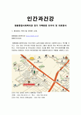 봉사 일지 기록, 고혈압 당뇨 건강교육 예방 권고사항.-1페이지