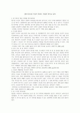 [좋은글모음] 가슴이 통하는 사람과 만나고 싶다-1페이지