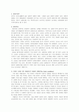 [소비와 현대생활] 유통과 소비 (시험대비)-1페이지