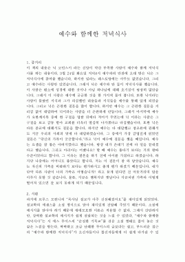 예수와 함께한 저녁식사-1페이지