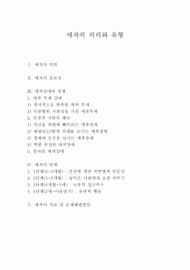 애착의 의의와 유형-1페이지