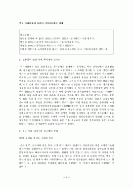 중국 고대문화에 나타난 성(性)문화의 이해-1페이지