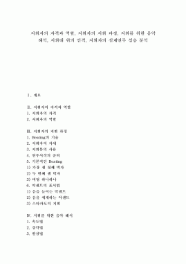 [지휘][지휘자][지휘대][지휘자 자격][지휘자 역할][지휘를 위한 음악 해석][지휘자 실제연주]지휘자의 자격, 지휘자의 역할, 지휘자의 지휘 과정, 지휘를 위한 음악 해석, 지휘대 위의 인격, 지휘자의 실제연주-1페이지