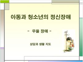 [사회과학] 우울증에 대한 전반적인 이해 [A+레포트]-1페이지