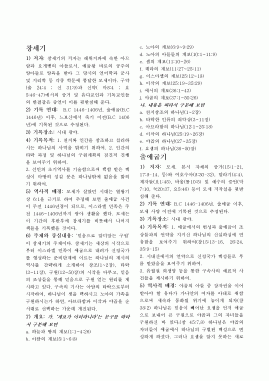 성경개론 레포트-1페이지