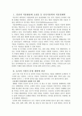 식물과 인간과의 관계-1페이지