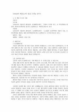 [동양철학] 유학/신유학/주자학-1페이지