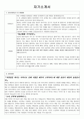 간호사/의료직/자기소개서/참신한내용/의료관계자가 칭찬까지한 자기소개서입니다.-1페이지