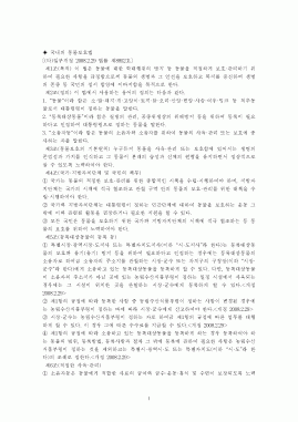 국내 국외 동물보호법-1페이지