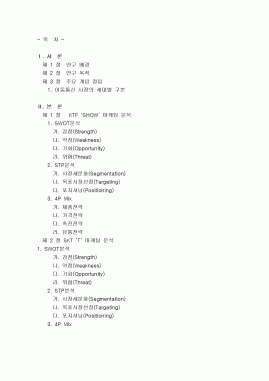 [브랜드마케팅]이통통신 3G서비스 시장에서의 KTF SHOW와 SKT ‘T 브랜드 마케팅 비교분석 -1페이지