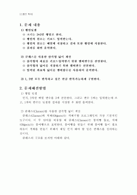 행렬 덧셈계산과 클래스를 사용한 삼각형 넓이 계산-1페이지