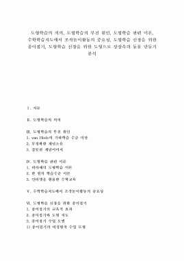 [도형학습]도형학습의 의의, 도형학습의 부진 원인, 도형학습 관련 이론, 수학학습지도에서 조작놀이활동의 중요성, 도형학습 신장을 위한 종이접기, 도형학습 신장을 위한 도형으로 상상속의 동물 만들기 분석-1페이지