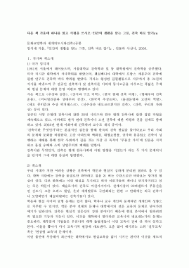 다음 책 가운데 하나를 읽고 서평을 쓰시오-인간의 생활을 담는 그릇, 건축 바로 알기yu-1페이지