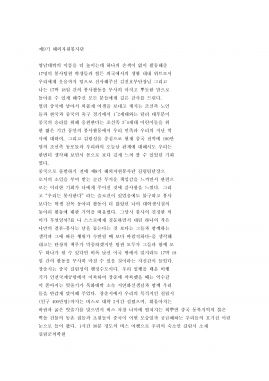 해외 자원봉사활동을 다녀와서-1페이지