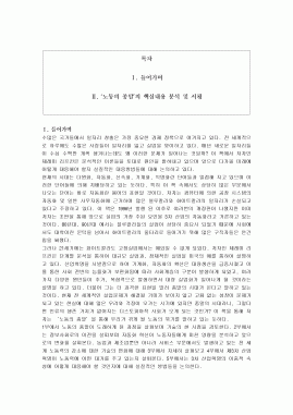 리프킨의 노동의 종말에 대한 내용분석 및 독후감(A+서평)-1페이지