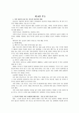 종의 기원(하)권 (9~15)장 내용요약입니다.-1페이지