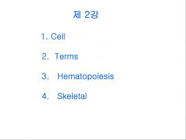 세포와 핵산-1페이지