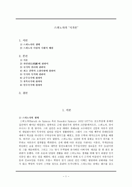 스피노자의 ‘국가론’-1페이지