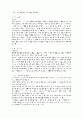 [철학] 방법서설-1페이지