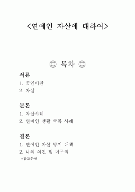 연예인 자살(자살에 대한 이론, 대책, 의견)에 대하여-1페이지