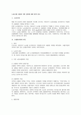 노동조합 조합원 지위 전반에 관한 법적 검토-1페이지