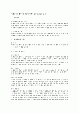 단체교섭의 당사자와 담당자 전반에 관한 노조법상 검토-1페이지