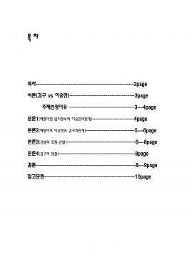 김구 이승만 비교 조사 레포트-1페이지