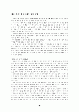 러시아와 청의 국경 조약-1페이지