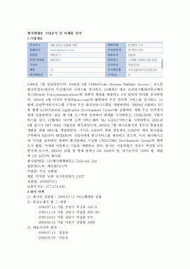 엘지텔레콤 기업분석-1페이지