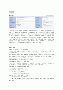 교보증권 기업분석-1페이지