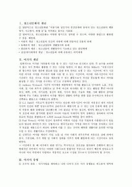 청소년여가의 현황과 개선방향-1페이지