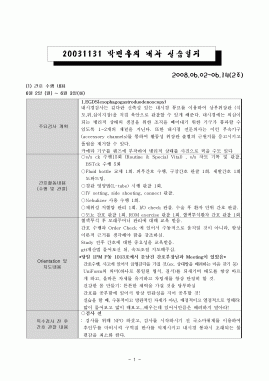 성인간호내과실습일지-1페이지