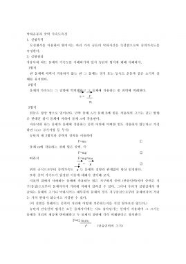 낙하운동과 중력 가속도측정 (예비 결과)-1페이지