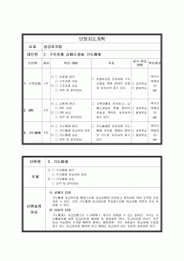 교육안. 응급처치법보건교육안.-1페이지