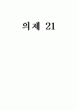 인천시 의제 21 사업-1페이지