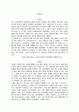 박제가- 북학의 -1페이지