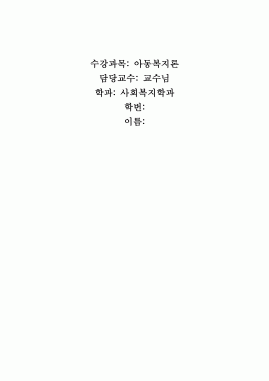 [A+  아동복지론]  -  유엔아동권리 국가보고서-1페이지