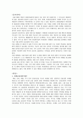 [파생금융상품] 파생금융상품에 대하여-1페이지