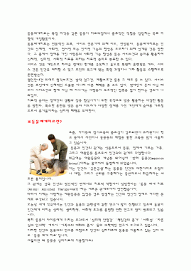 동물매개치료 동물매개활동 동물활동 동물매개-1페이지