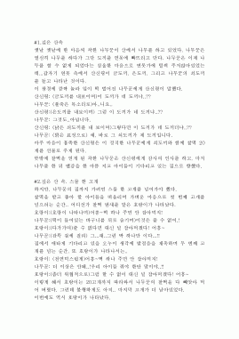 기존의 동화 각색-1페이지