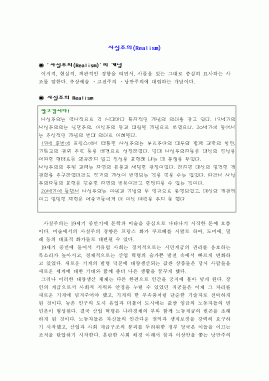 프랑스 사실주의 정리-1페이지