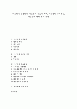 [여운형][여운형의 성장환경][여운형의 결혼][여운형의 학력][여운형의 주요활동][여운형에 대한 평가]여운형의 성장환경, 여운형의 결혼, 여운형의 학력, 여운형의 주요활동, 여운형에 대한 평가 분석-1페이지