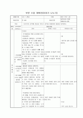 여러가지 느낌 부분계획안-1페이지