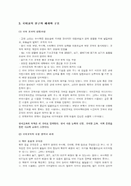 국어교육 연구의 체계와 구조-1페이지